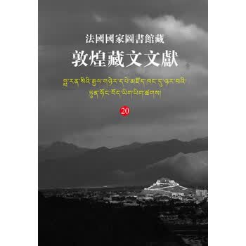 法国国家图书馆 藏敦煌藏文文献20