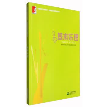 基本乐理