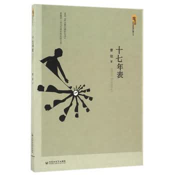 十七年表