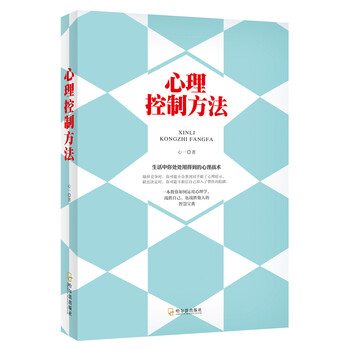   心理控制方法9787548428701哈尔滨