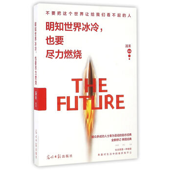 明知世界冰冷，也要尽力燃烧（全新修订）