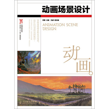 动画场景设计