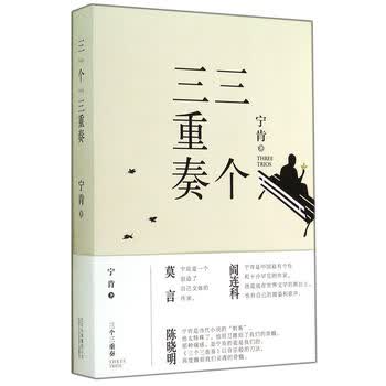 三个三重奏