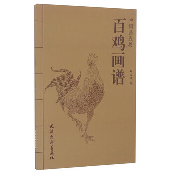 百鸡画谱/中国画线描