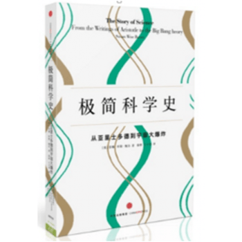极简科学史