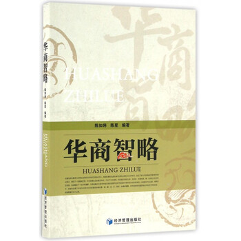 华商智略