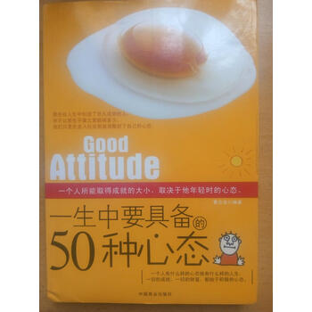 A一生中要具备的50种心态 董志龙著 29