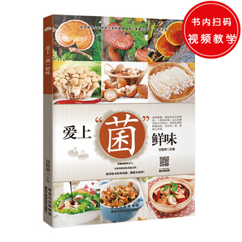 爱上“菌”鲜味
