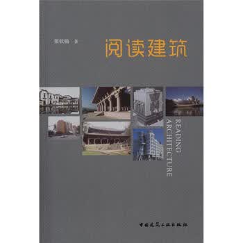 阅读建筑