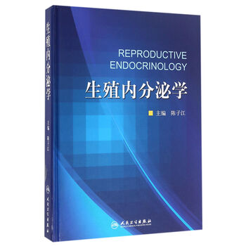 生殖内分泌学
