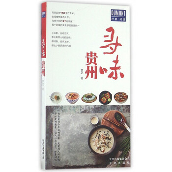 寻味贵州