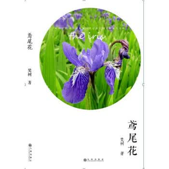 鸢尾花