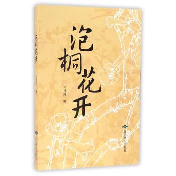 泡桐花开