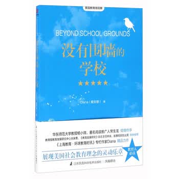 没有围墙的学校