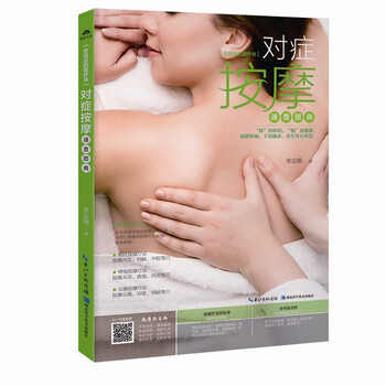 对症按摩速查图典