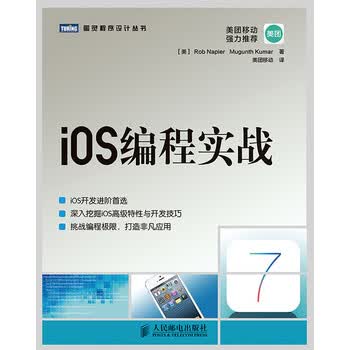 iOS编程实战9787115368034人民邮电