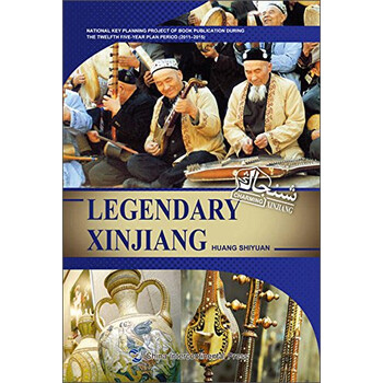 魅力新疆系列丛书：传奇新疆（英）