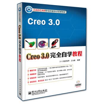 Creo 3.0 完全自学教程(含DVD光盘1张)