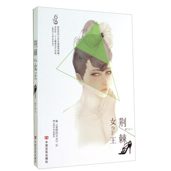 荆棘女王