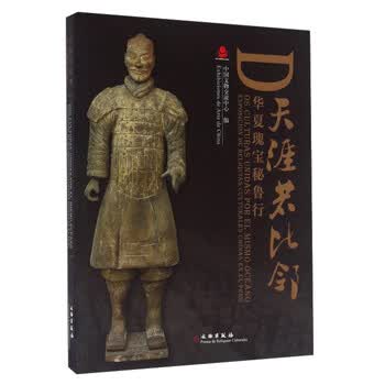天涯若比邻 华夏瑰宝秘鲁行