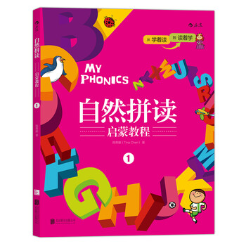 自然拼读启蒙教程1