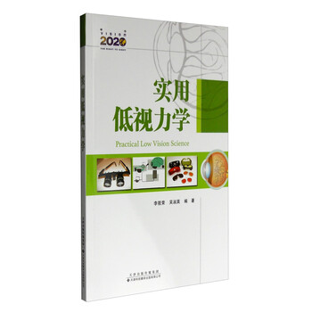 实用低视力学9787543336193