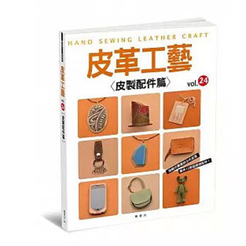 现货正版：高橋矩彥《皮革工藝vol.24：皮製配件篇》楓書坊