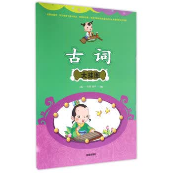 古词大挂图