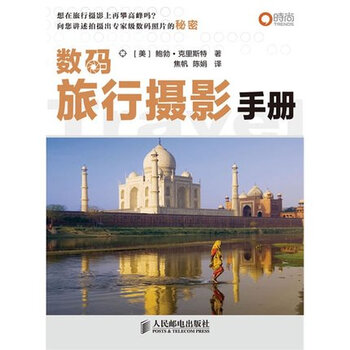 博闻 数码旅行摄影手册