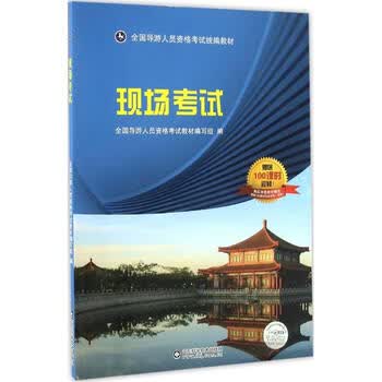 现场考试