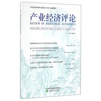 产业经济评论  第15卷  第3辑