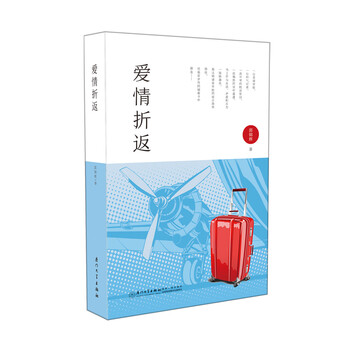 爱情折返