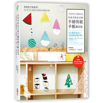 现货港台原版 日本手作女王的手繪剪紙手帳BOOK