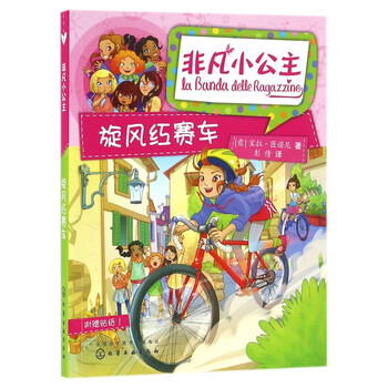 旋风红赛车/非凡小公主