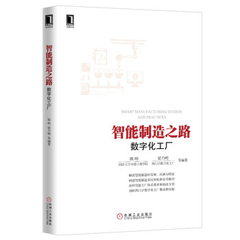 智能之路：数字化工厂