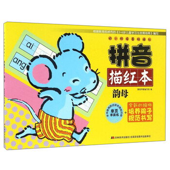 拼音描红本（韵母）/幼小衔接基础描红