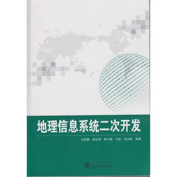 地理信息系统二次开发