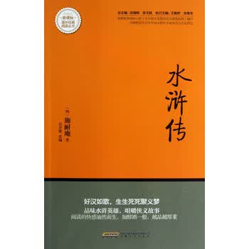 水浒传/新课标课外经典阅读丛书