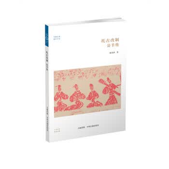 华夏文库·儒学书系·托古改制：公羊传