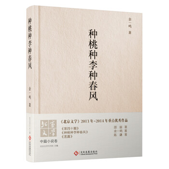 种桃种李种春风