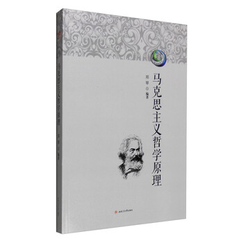 马克思主义哲学原理