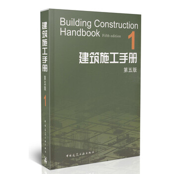 建筑施工手册（第五版）1