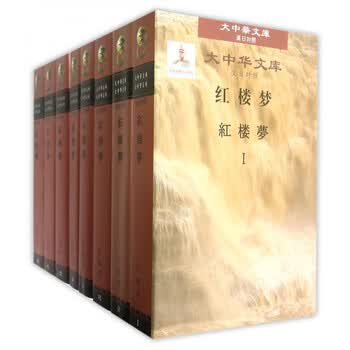红楼梦(共8册汉日对照)(精)/大中华文库