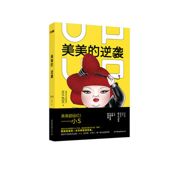   美美的逆袭9787505738270中国友谊