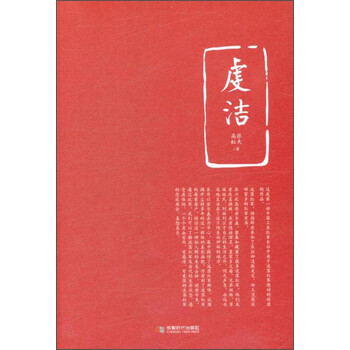 虔洁