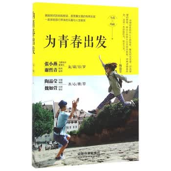 为青春出发
