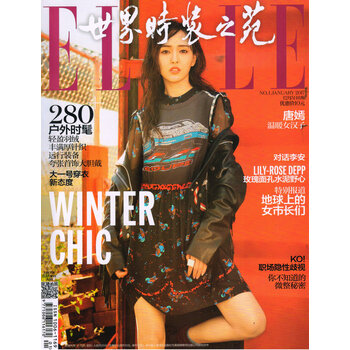 ELLE世界时装之苑（2017年1月上第1期)