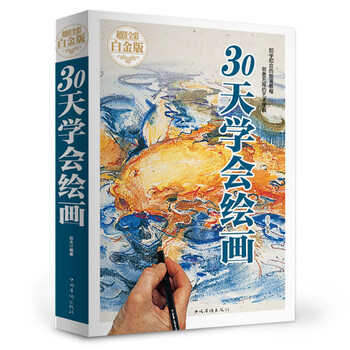 30天学会绘画书 素描教程彩铅画入门教程书彩铅教程画画书涂色儿童成人简笔画人物素描静物石膏