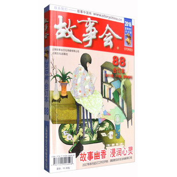 故事会（2016年合订本88 总612、613期 夏季增刊）