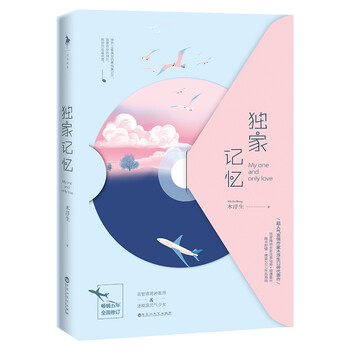 独家记忆